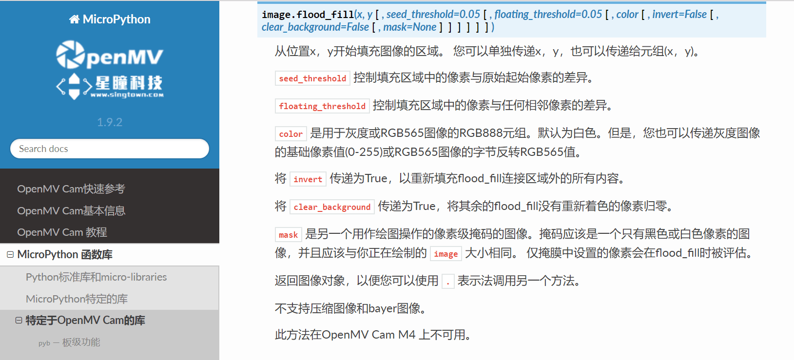 flood_fill 洪水填充 · OpenMV中文入门教程